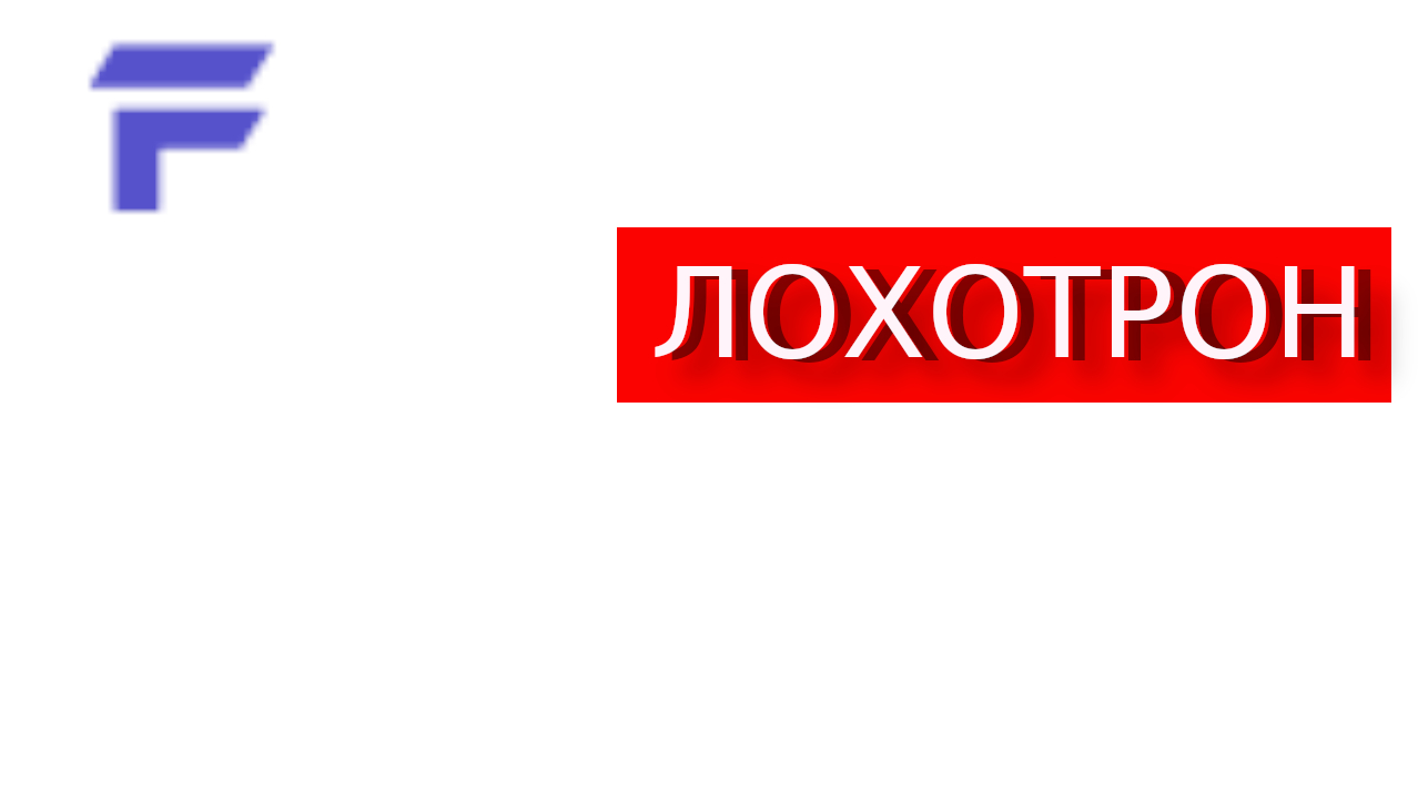 Trade.financista.org (Financista.com) и Trade.21stfinance.org (21 St Finance) отзывы – МОШЕННИКИ.