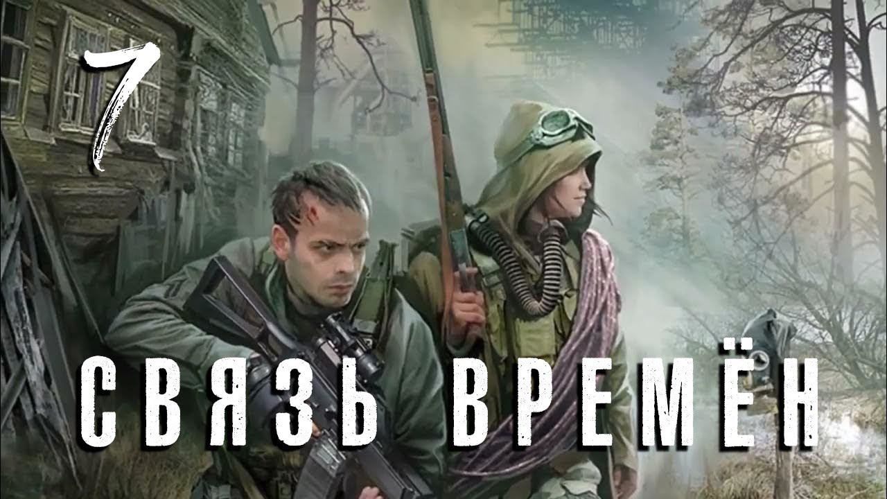 S.T.A.L.K.E.R. Связь времён. #7. Флешка с информацией на Стройке в Лиманске.