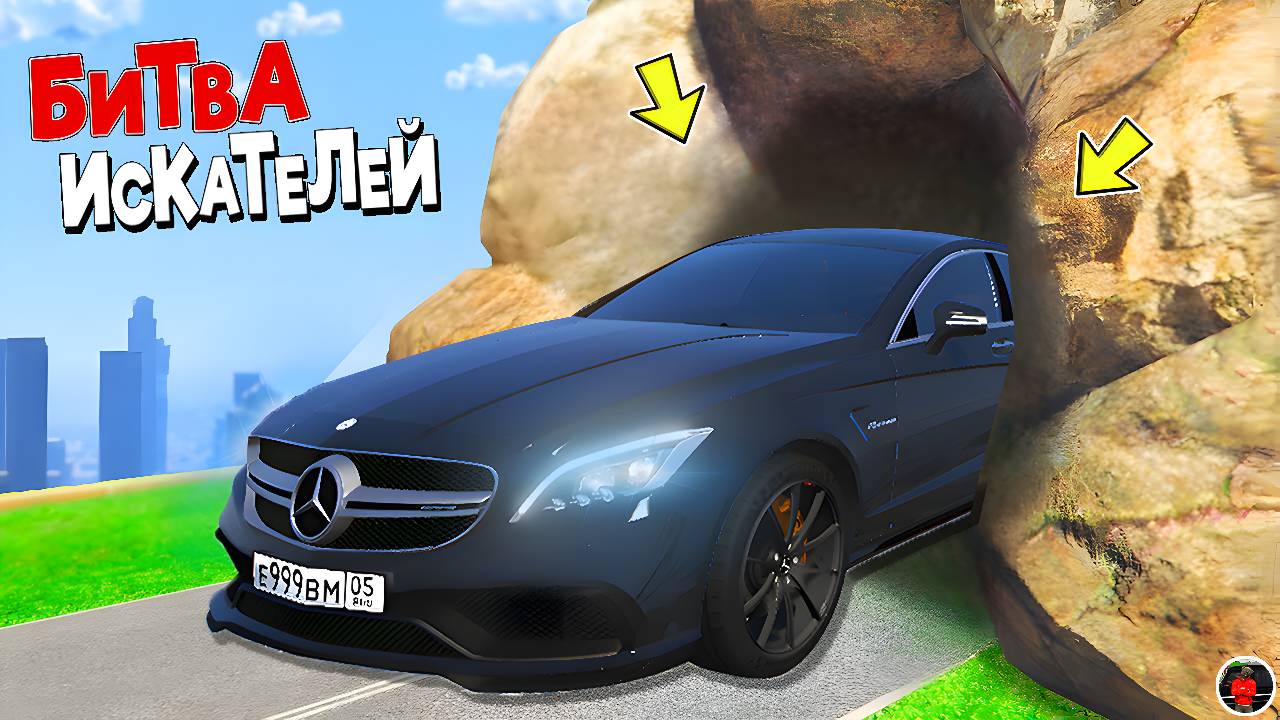 Я НАШЕЛ ТУРБО CLS БАНАН WENGALLBI! БИТВА ИСКАТЕЛЕЙ ГТА 5 ОНЛАЙН!