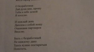 "Научные знания станьте поближе, научные знания мы вас" 1 зап. написал Саша Бутусов