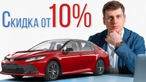 Новый авто Тойота Камри , опыт покупки из автосалона
