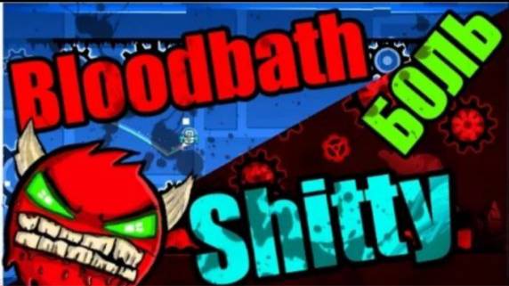 Мой самый сложный демон! Shitty Bloodbath! Geometry Dash
