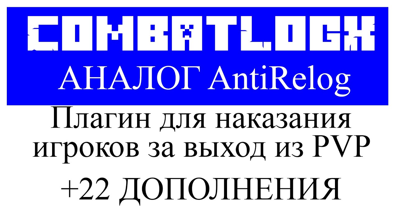 CombatLogX обзор и настройка плагина в Minecraft - смотреть видео онлайн от «SUMRAK» в хорошем ...