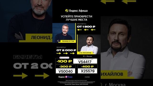 Промокоды Яндекс Афиша