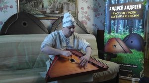 Крестный Отец мелодия из фильма - Гусли / Гусляр Андрей Андреев