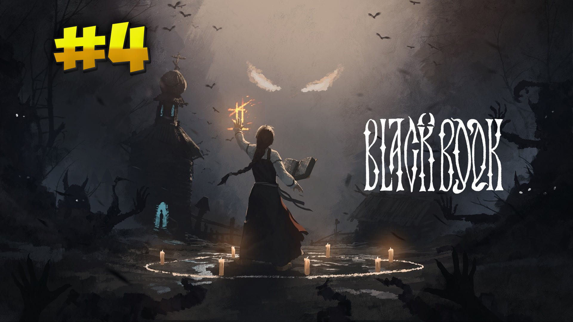 КОТ - БЕГЕМОТ ► Black Book #4