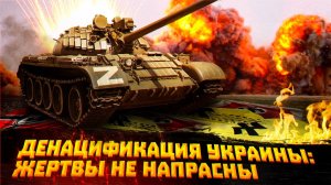 Процесс денацификации Украины