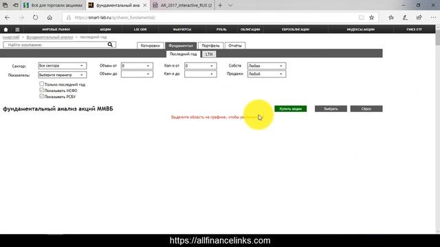 Анализ отчетности публичных компаний. Обзор сайтов Интерфакс, Смарт-лаб, Investing.com.mp4