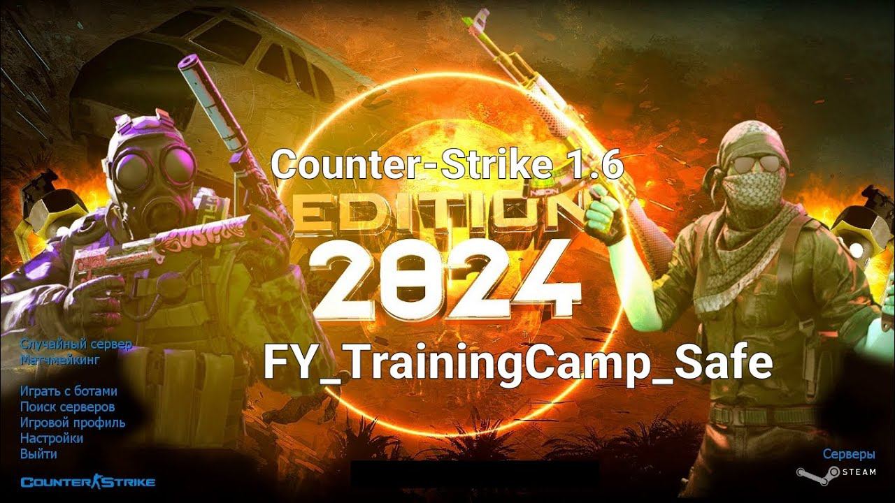 Counter-Strike 1.6: HD 2024 года - FY_TrainingCamp_Safe