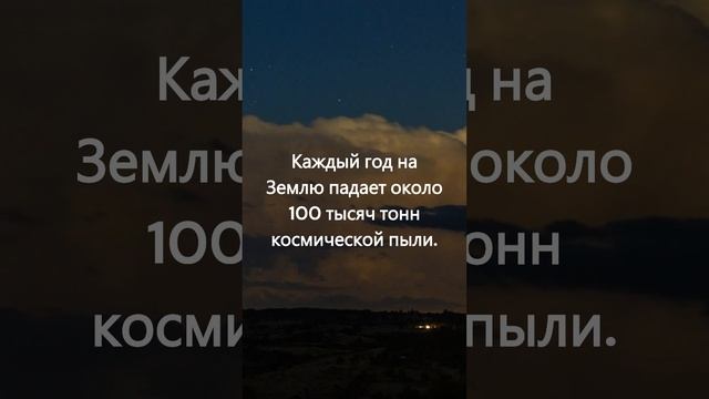 10 фактов о космосе