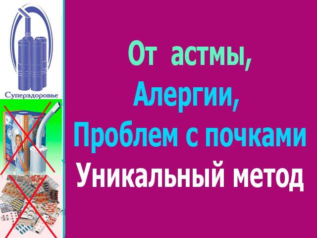 дыхательный тренажёр фролова не помог, суперздоровье помог при астме, алергии занимается йогой