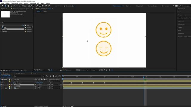 2. Курсы анимации в Adobe AFTER EFFECTS для начинающих. Анимируем смайлик.