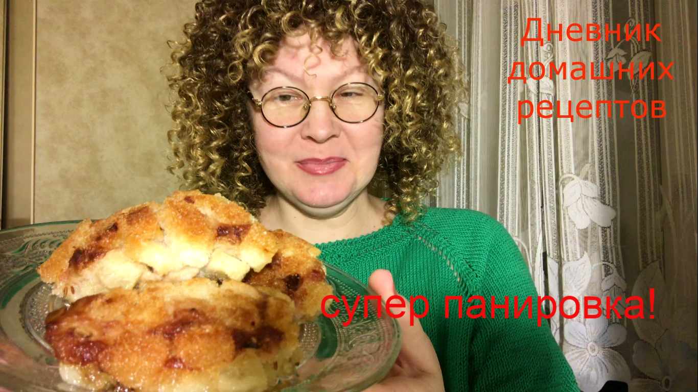 Котлеты праздничные в СУПЕР панировке.mp4