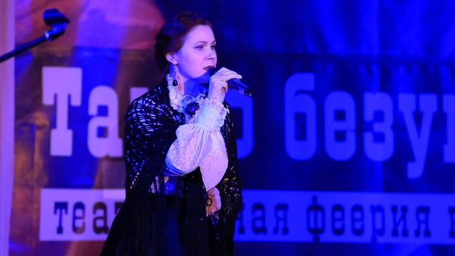 Театр русского кабаре БОГЕМА представляет   ТАНГО БЕЗУМНОГО ВРЕМЕНИ  (отрывок)