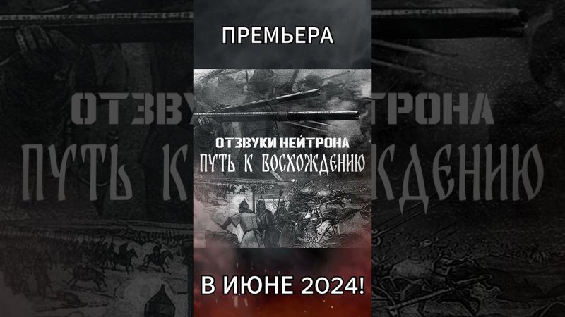Promo EP "Путь к восхождению" (2024)