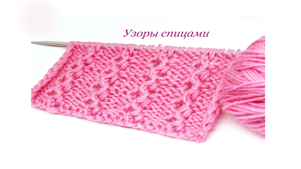 Василиса узоры спицами