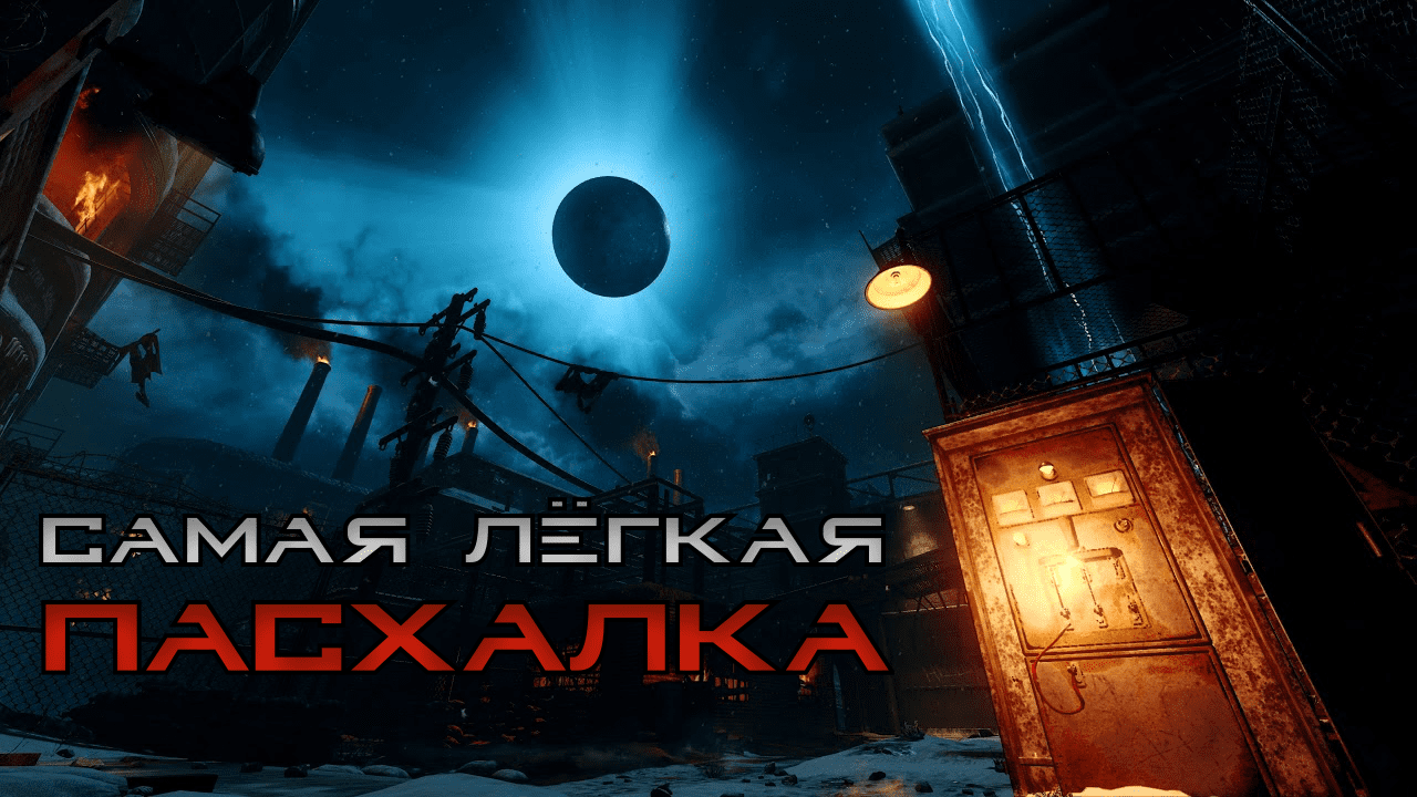 The Giant в Black Ops 3. Гайд