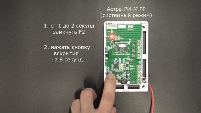 Астра-РИ-М РР "системный". Сброс в "Заводские настройки". - смотреть ...