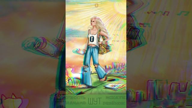 Медитация на аркан Дурак