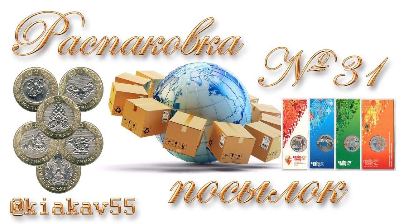 новинка Казахстан 100 тенге 2022 Сакский стиль. Сочи 2014 цветные в блистерах.