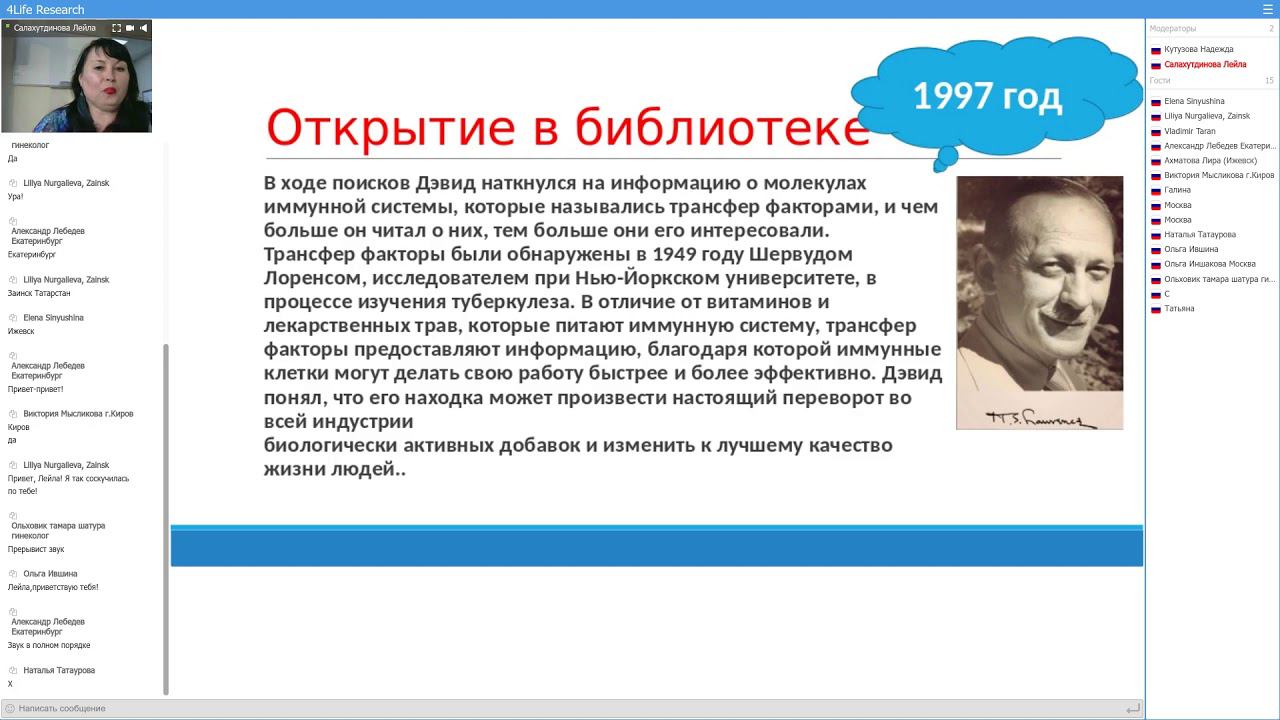 История работы Компании 4Life. Салахутдинова Лейла 04.06.2020