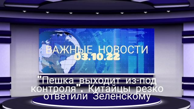 "Пешка выходит из-под контроля". Китайцы резко ответили Зеленскому