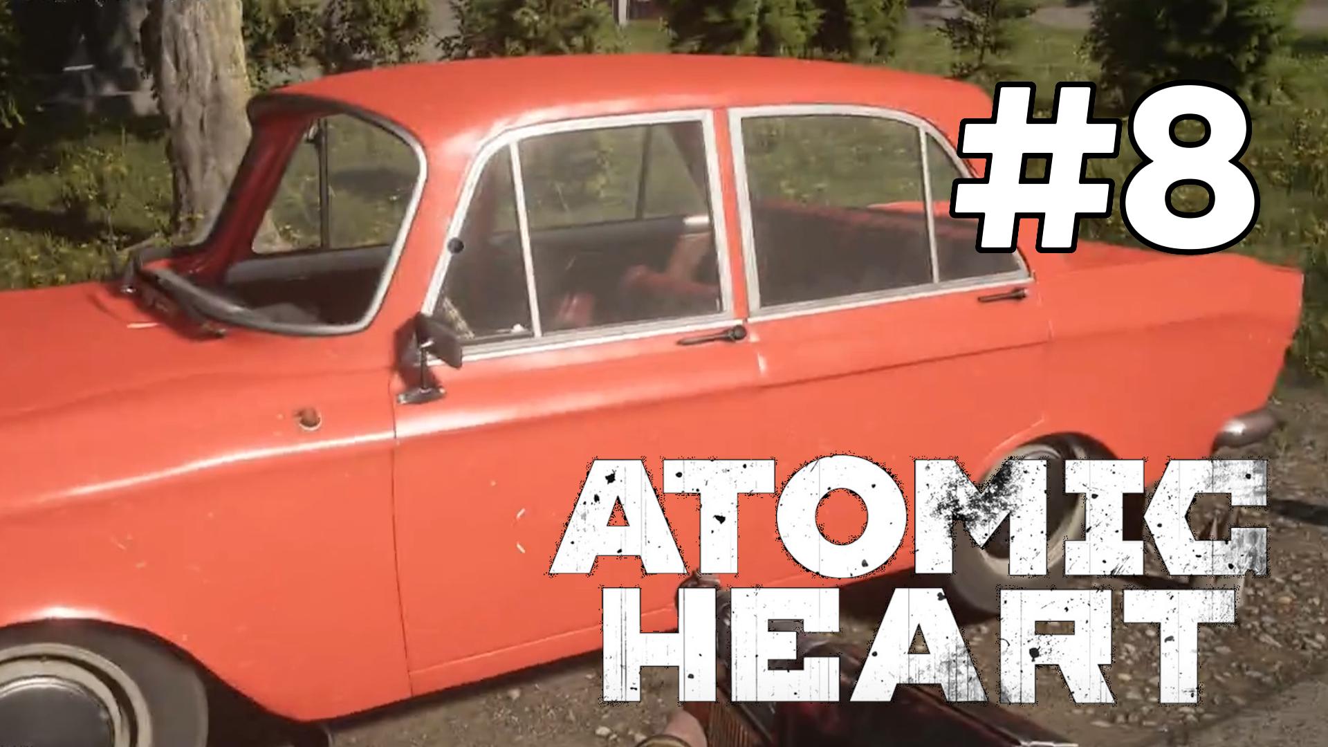 Мэддисон гоняет на Москвиче ► Atomic Heart #8