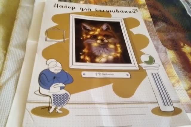 Подготовка и начало нового проект "Лисенок с гирляндой"