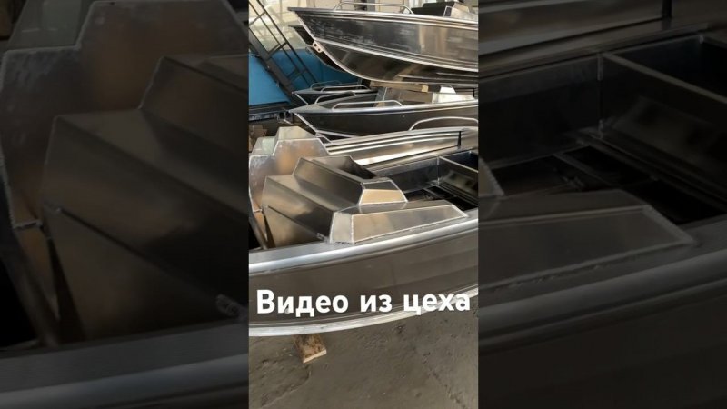 Короткое видео из цеха #girgis #алюминиеваялодка #рыбалка