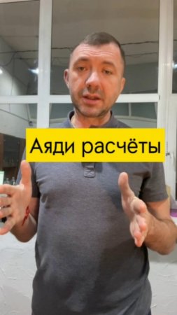 Аяди расчеты