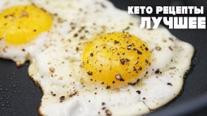 КЕТО ДИЕТА! Рецепты На Которых Я Похудела! Кето Меню ! Что Есть На Кето Диете! Набор На КЕТО Марафон