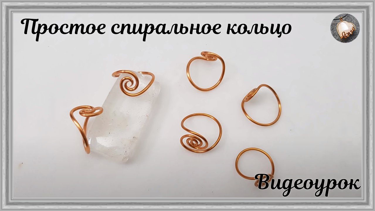 Простое спиральное кольцо | Как сделать украшения из медной проволоки