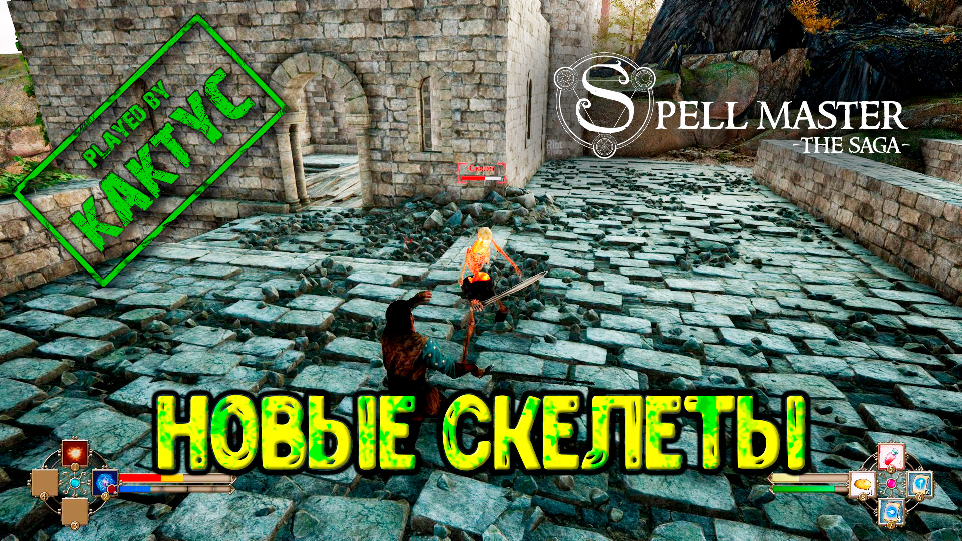 SpellMaster The Saga #7 - Новые скелеты