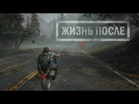 Days Gone - Жизнь - После Найти Роуча