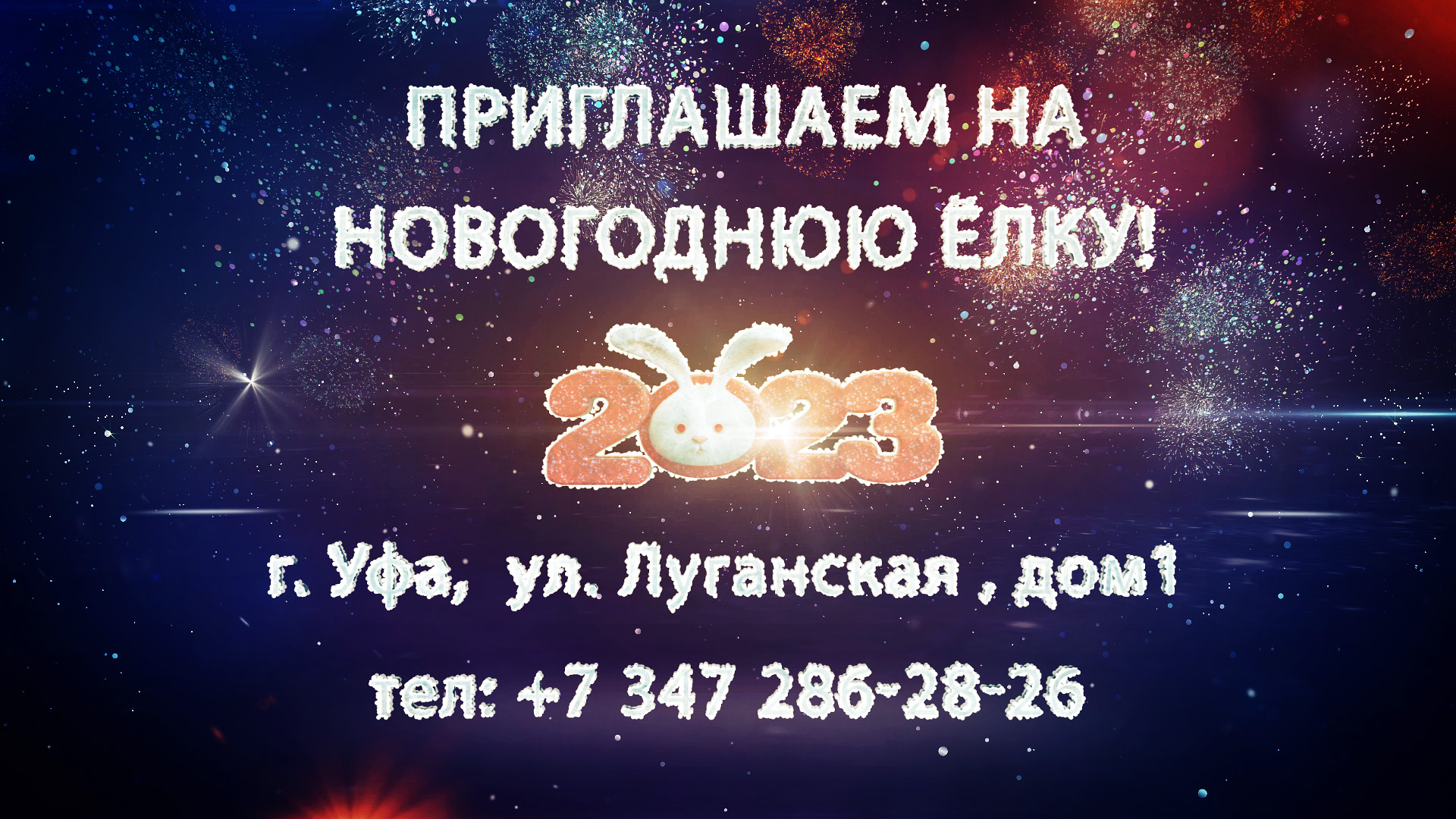 ПРИГЛАШЕНИЕ НА НОВЫЙ ГОД • 032 • https://videopriglashenie.com