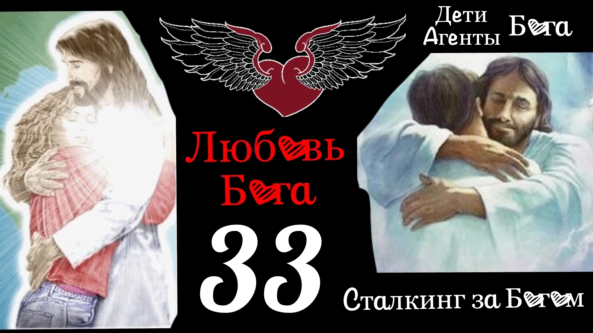33. Утро с Богом ? Амур Блэк Ижевск / Сталкинг за Богом