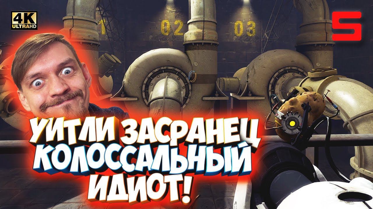 МАСШТАБЫ Portal 2 ПОРАЖАЮТ! ► Portal 2 #5
