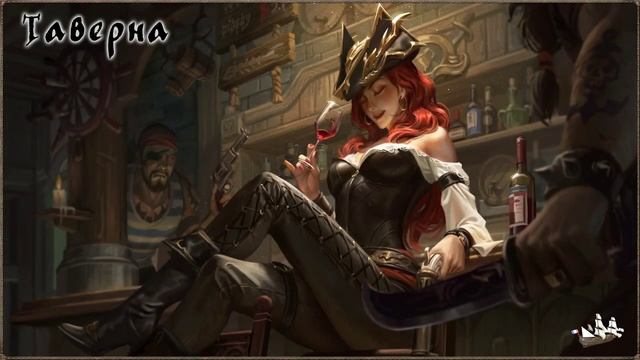 корсары шип пак 2.2.2 final(04.05.22).Генерация карты сокровищ не Авантюристом. Сложность невозможно