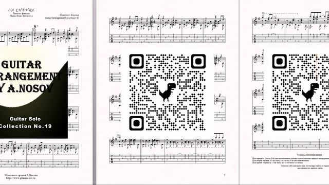 La Chèvre (V.Cosma) Ноты и табы для гитары