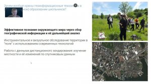 Презентация методического пособия «Программное обеспечение NextGIS для детских технопарков и школ»