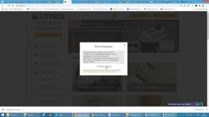Регистрация Личного Кабинета на сайте  Ситирон