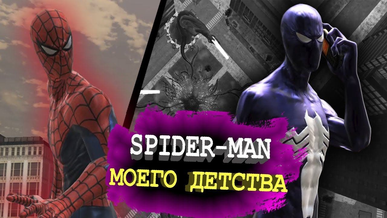 КОГДА-ТО Я ЛЮБИЛ ЭТУ ЧАСТЬ ПАУЧКА | (SPIDER-MAN: WEB OF SHADOWS)