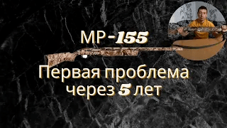 МР 155 обзор (мурка) - Первая проблема через 5 лет