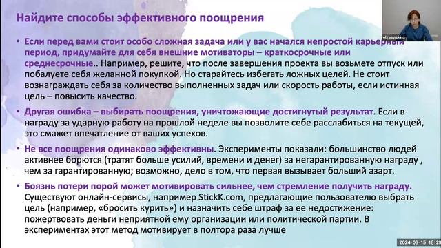 Вебинар _Мотивация и синдром эмоционального выгорания_