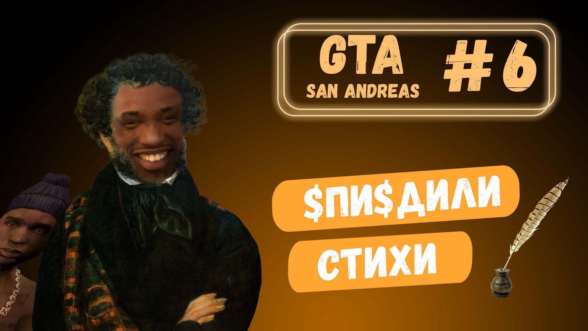 Теперь у нас есть девушка Grand Theft Auto: San Andreas #6