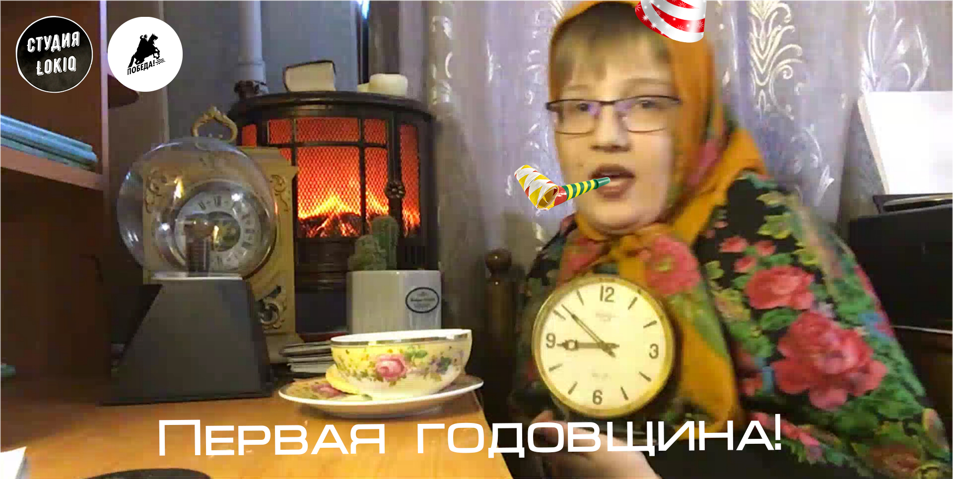 Первая годовщина у Евлампии. 3 серия 3 сезон