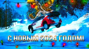 С наступающим новым годом!