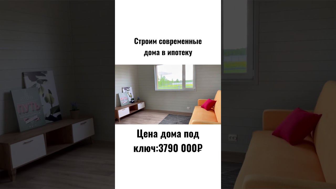 Ждём вас на просмотр домов #домспанорамнымиокнами #одноэтажныйдом #каркасныедома #домвипотеку