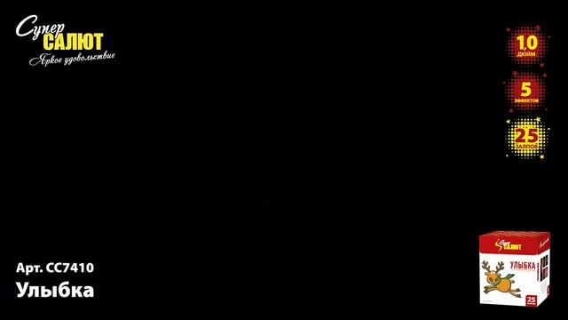 СС7410 Улыбка (1.0х25)