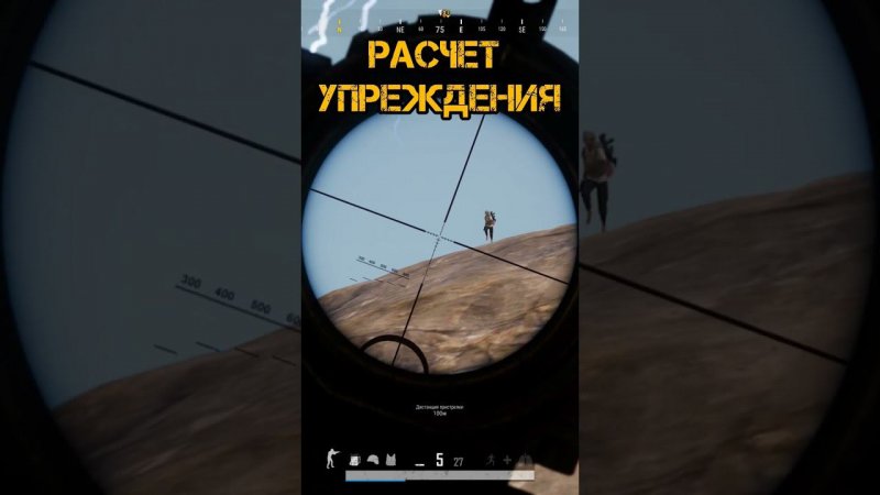 РАСЧЁТ УПРЕЖДЕНИЯ #shorts #pubg #sergant #pubgmobile